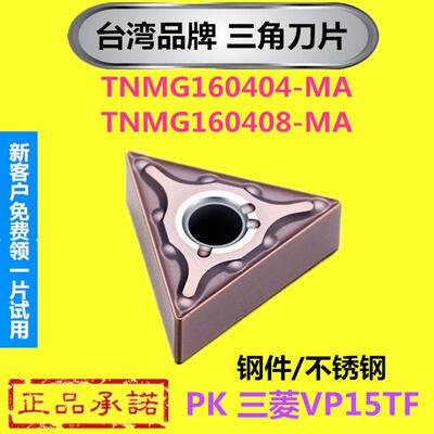数控刀片内孔外圆粗车三角刀片TNMG160408/160404-MAMS不锈钢专用