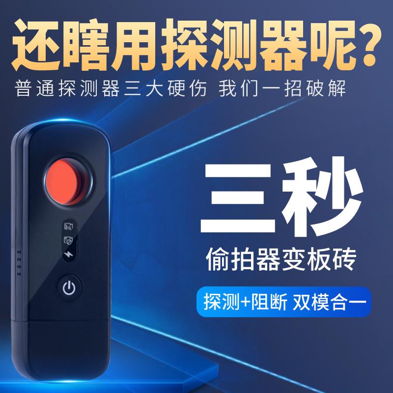 酒店防偷摄探测器摄像头智能探测仪防偷拍防窥神器红外摄影头检测