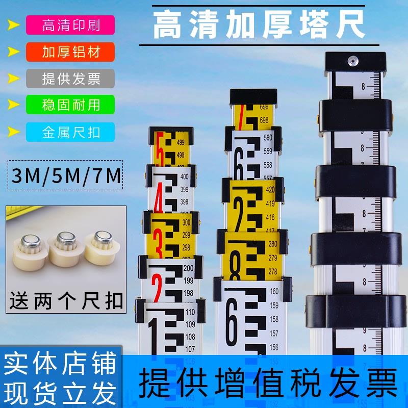 加厚5米塔尺3五米7米标尺铝合金测高尺水准仪水准标高测量尺工具
