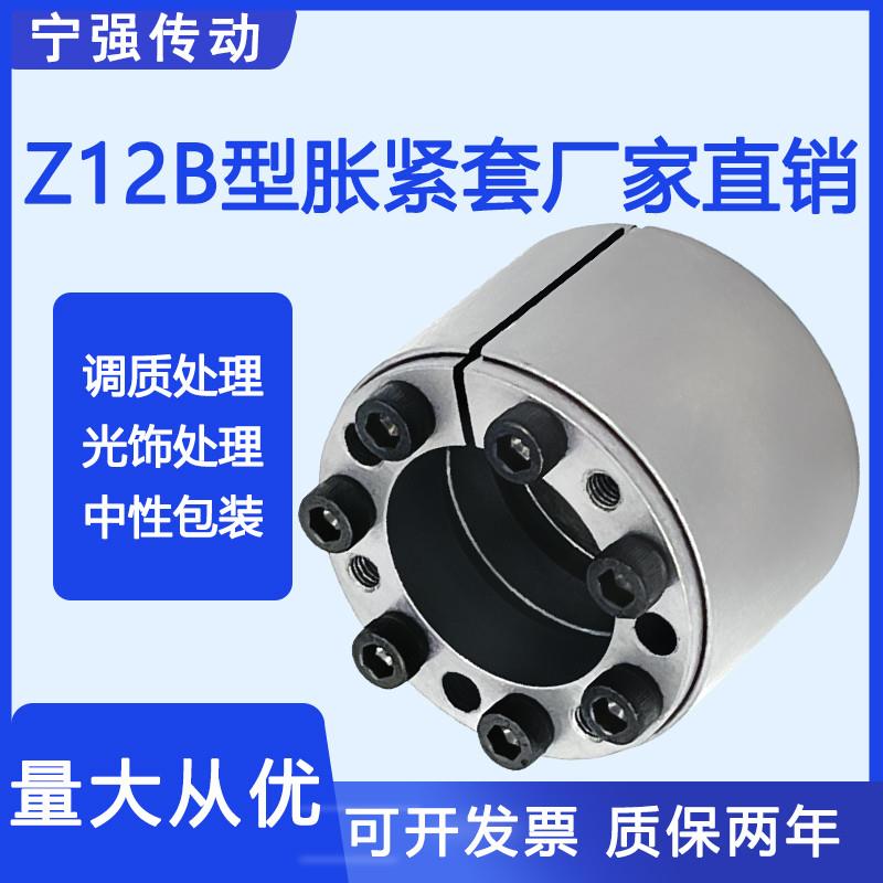 工厂直营Z12B型胀紧套涨紧套/胀套/胀紧联结套/涨套/账套/胀紧套
