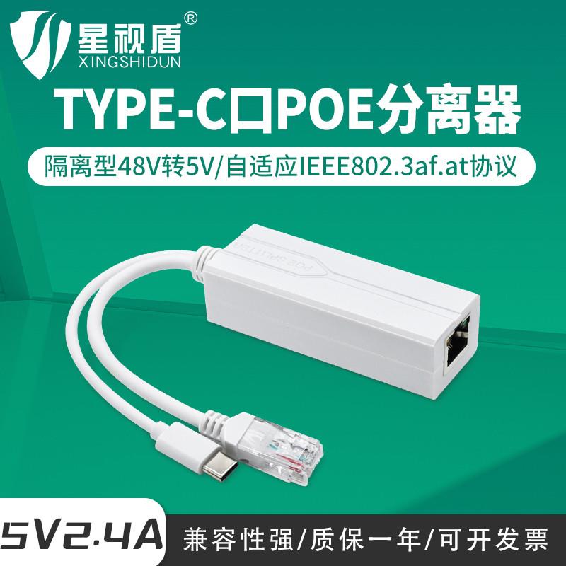 MicroUSB口48V转5V标准POE分离器适用于萤石摄像头安卓接口供电器