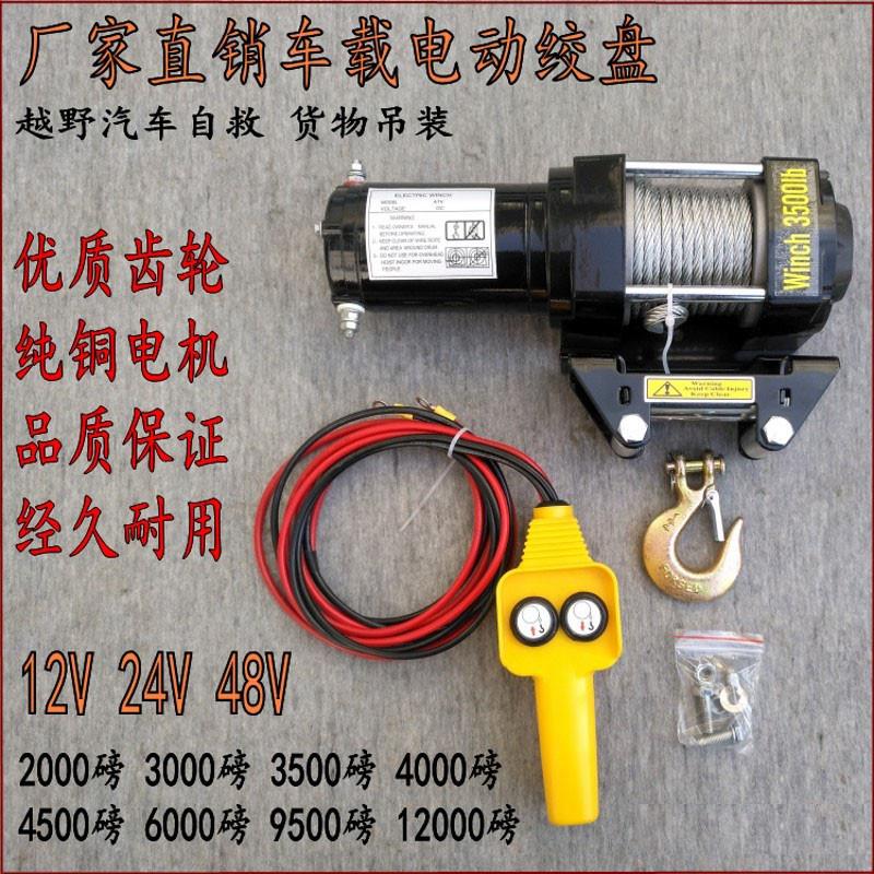 起重电动绞盘12v车载小吊机24V电动葫芦绞盘机越野车自救汽车绞盘