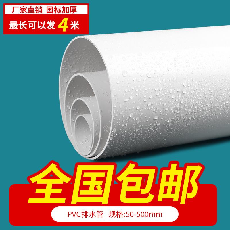 pvc管 排水管50下水管道塑料管材管件 110配件直径接头75 160 200