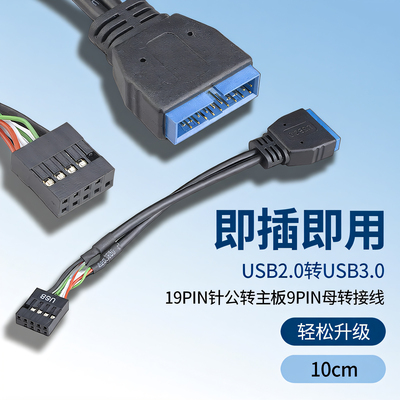 AKASA主板前置usb2.09pin转接线