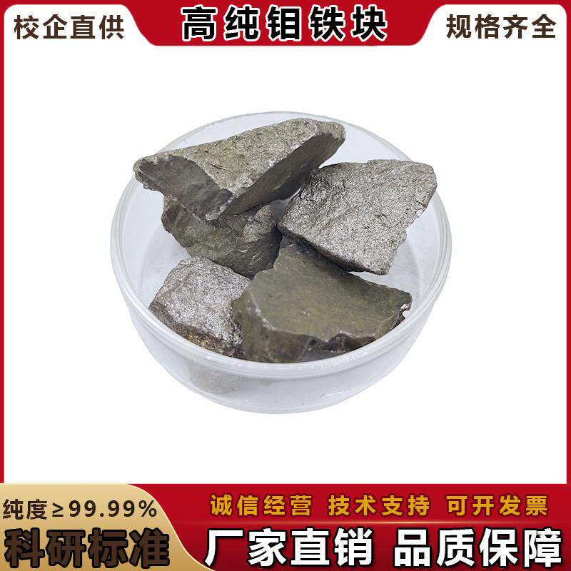 钼铁粉末 钼铁块 钼铁合金颗粒矿石超细60金属钼铁粉科研用钼铁块