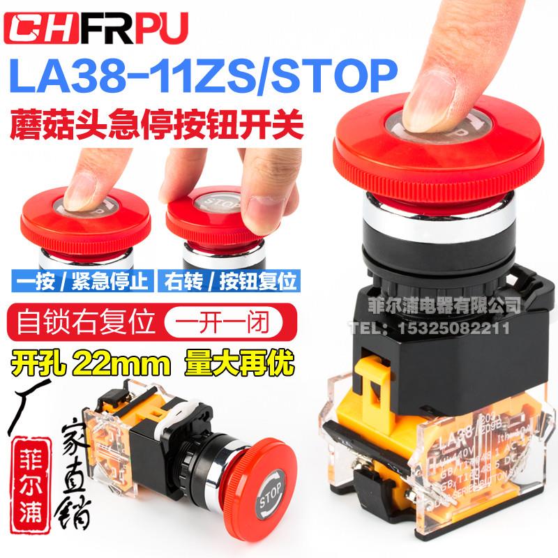 急停开关按钮LA38-11ZS带STOP紧急停止自锁右复位蘑菇头按钮22mm