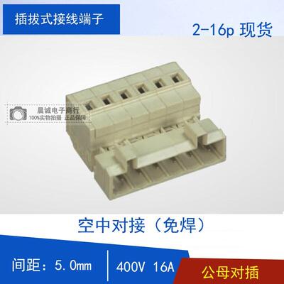 5.0/7.5免焊对接连接器插拔式接线座子KFM500RKB/KFM750RKB铜环保