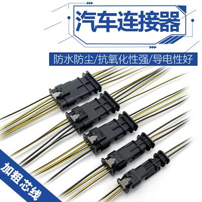 汽车线束连接器2/3/4/5/6孔1-1718644-1公母对接插头2P防水接插件