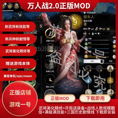 全战三国游戏本体+全dlc+兼容mod