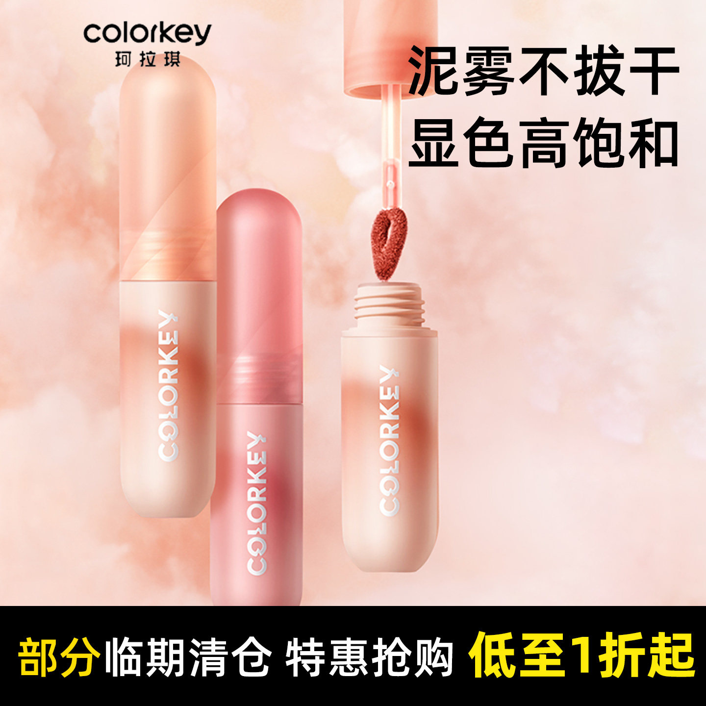 【部分色号清仓】珂拉琪唇泥雾面哑光唇釉口红女小彩蛋显白正品