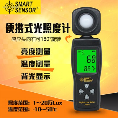 希玛AS803光照度计高精度测光表 便携式迷你手持数字光度计亮度计