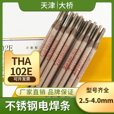 大桥THA102E不锈钢电焊条 E308-16 304不锈钢焊条2.5电焊机E308
