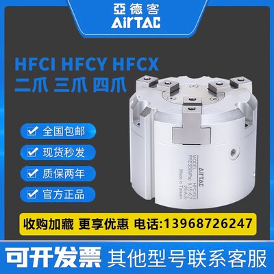 亚德客二爪三爪四爪气动手指HFCI/HFCY/HFCX16/20/25/32/40/50/63