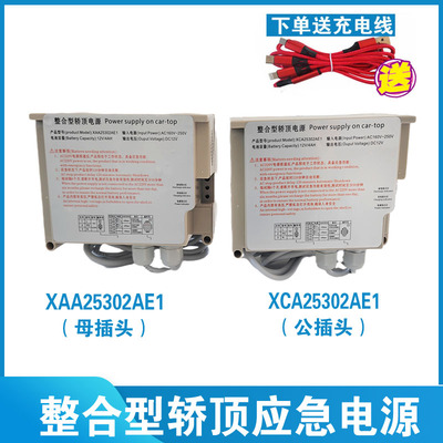 西子奥的斯电梯整合型轿顶应急电源XAA25302AE1 XCA RKP220/12X