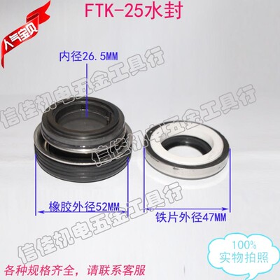 FTK-25水封水泵密封件机械密封油封件水泵配件