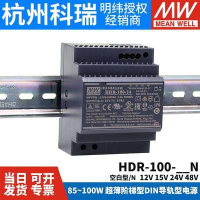 HDR-10012V/15V/24V/48V-N导轨型100W直流开关电源DR