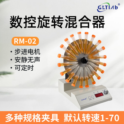 国力天GLTLab圆周旋转血液混匀器离心管摇摆混合器RM2