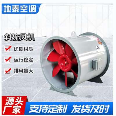 供应防爆混流风机加压送风机耐高温工业超低噪斜流风机
