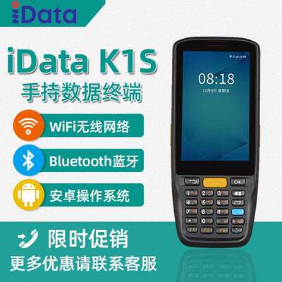iDataK1Spda手持数据终端采集器快递物流仓储进销存出入库盘点