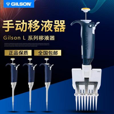 Gilson吉尔森PL型P10L1-10µL单道可调量程移液器FA10002M