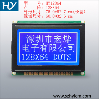 HY12864D图形液晶12864显示屏 外形尺寸为75x52 128x64液晶显示屏
