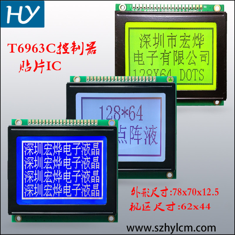 HY12864FA东芝T6963C控制器电力用12864抗干扰性强尺寸78x70_虎窝淘