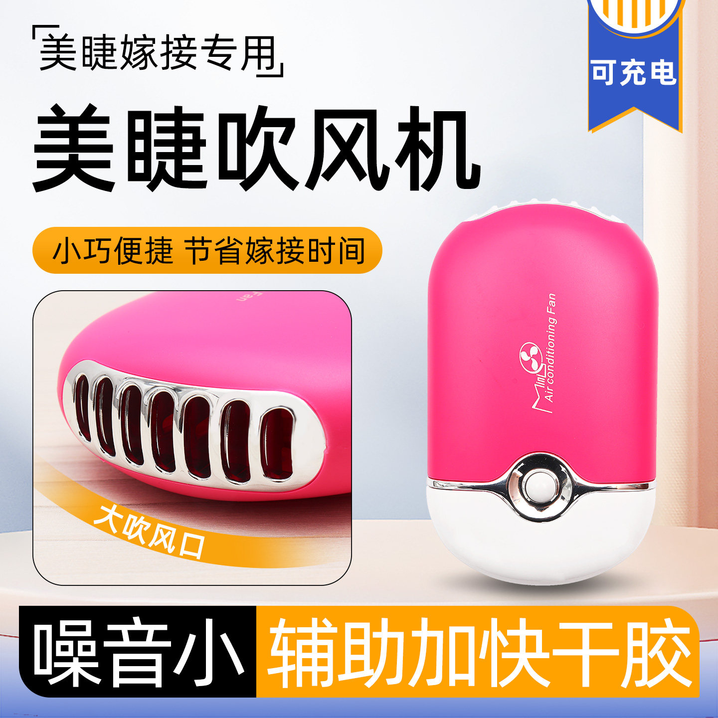 嫁接睫毛吹风机迷你电动吹干器便捷小风扇usb充电美睫店专用工具