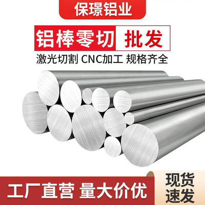 【量大价优】6061实心圆柱铝棒