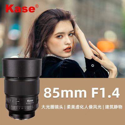 Kase卡色AF85mmF1.4微单镜头