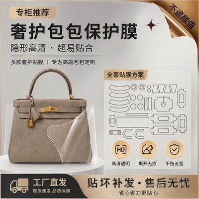 适用于Hermes爱马仕铂金Birkin25 30 35 40 包包五金贴膜金属保护