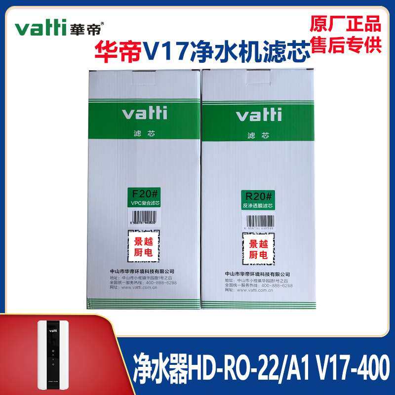 华帝净水器滤芯HD-RO-22/A1 V17-400 VPC复合滤芯RO反渗透膜包邮_虎窝淘