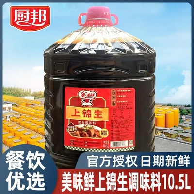 厨邦美味鲜上锦生鲜味汁10.5L*2桶整箱包邮生抽酿造酱油小炒凉拌