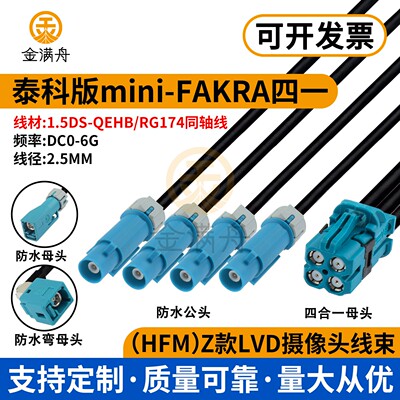 TE泰科版MiniFakra四合一束线