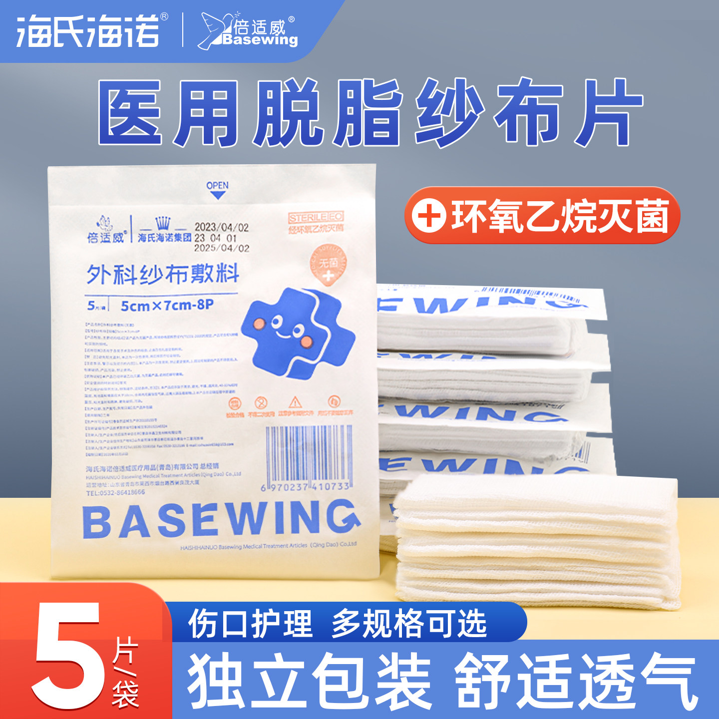 海氏海诺医用纱布块消毒无菌脱脂单独包装一次性伤口消毒包扎敷料