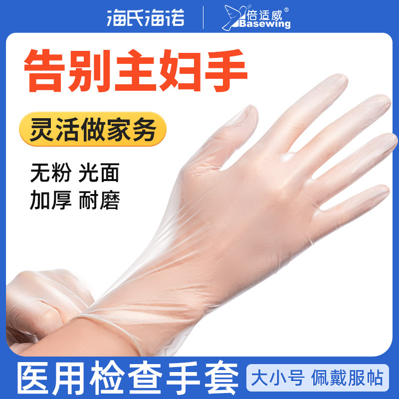 海氏海诺一次性医用pvc检查手套橡胶丁腈乳胶医用家务厨房耐用