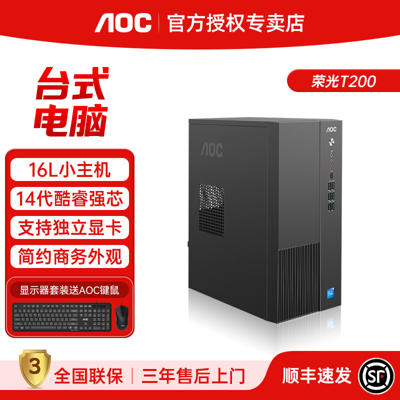 AOC荣光T200台式电脑酷睿i5i7高配独显电竞游戏办公设计渲染商务主机整机全套