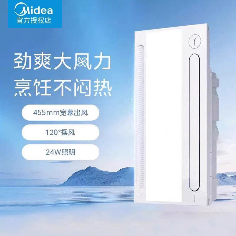 美的B3凉霸集成吊顶嵌入式照明吹风凉风二合一厨房冷霸智能遥控