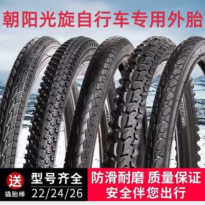 朝阳光旋自行车轮胎26寸24寸22寸20寸18寸175/195/2125山地车外胎
