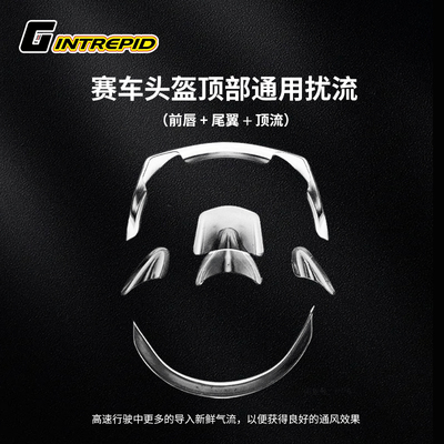 头盔空气通风前后尾翼扰流配件/KC7/RS7K/RS7/HP7/HP77 BELL通用