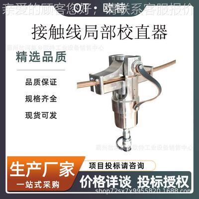 SCH-25XZ接触线局部校直器便携式接触线矫直钳铁路电车线调直器