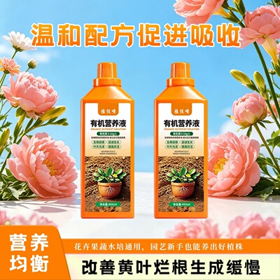植悦喷有机营养液生根促根叶片光泽促进生长提高存活改善黄叶通用