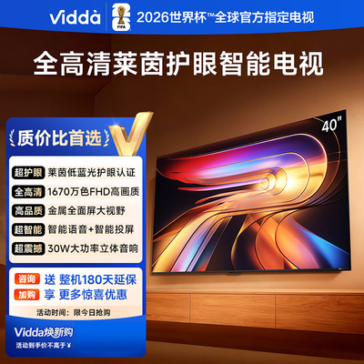 Vidda 海信电视 R40 40英寸全高清莱茵护眼智能电视以旧换新40/43