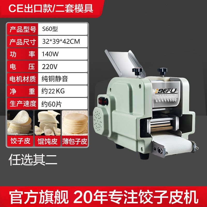 饺子皮商用全自动馄饨皮机家用小型多功能面条包子一体机擀皮机