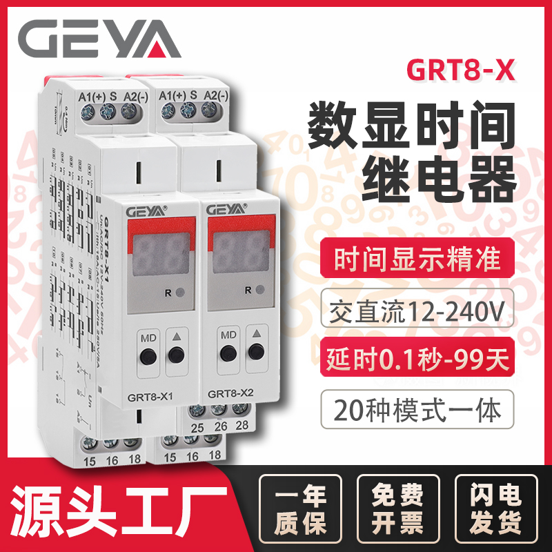 GEYA格亚 数显时间继电器GRT8-X 循环延时断开时控延迟触发控制器