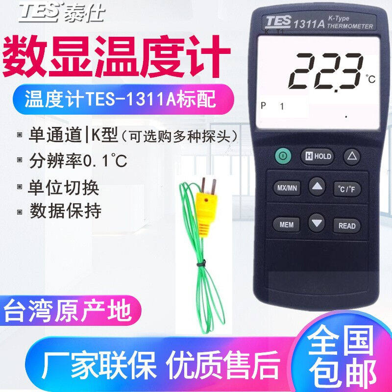 -1311A台湾单通道温度表数字K型温度计接触式测温仪工业温度测_虎窝淘