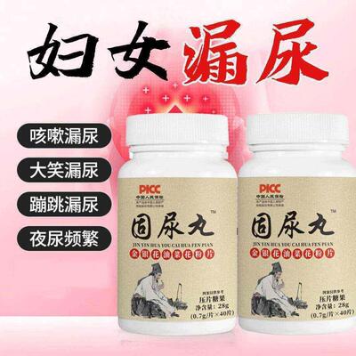 【性漏尿】长期漏尿憋尿不住茯蹦苓固漏丸打RKN喷女嚏遗咳嗽跳漏