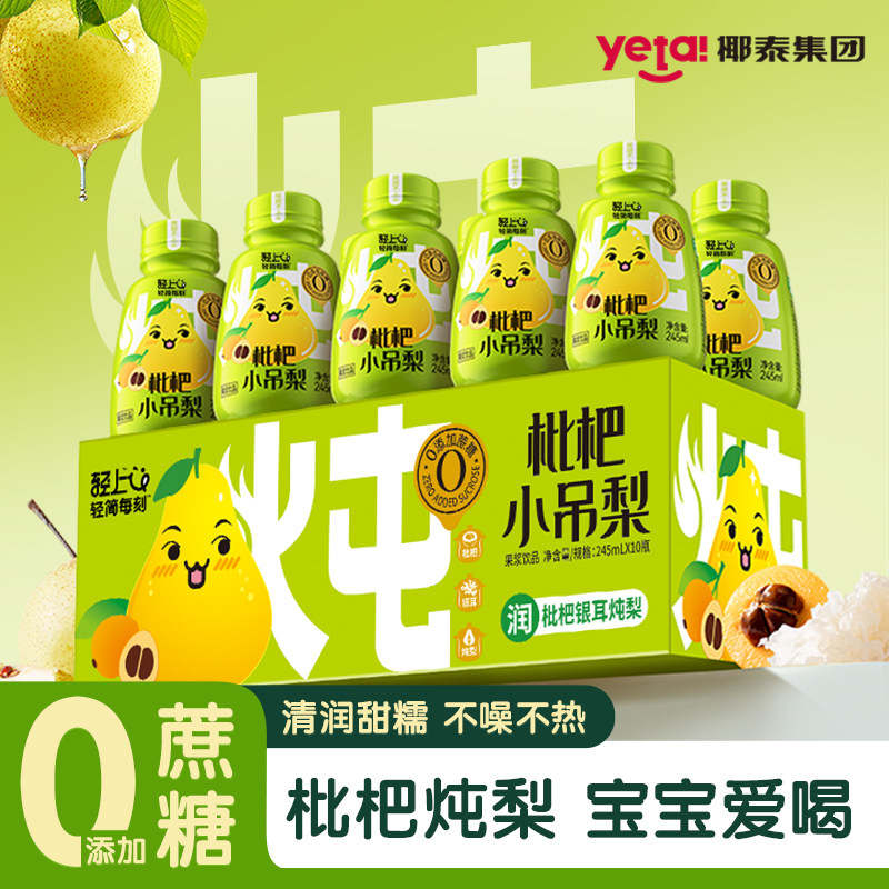 轻上枇杷小吊梨汤果汁饮品儿童饮料整箱0添加防腐剂不加糖旗舰店