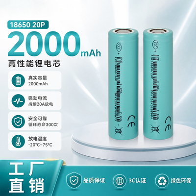 18650动力锂电池10c亿纬-20P