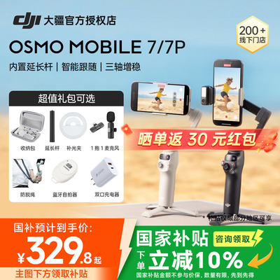 DJI/大疆OM7手持云台授权专卖店
