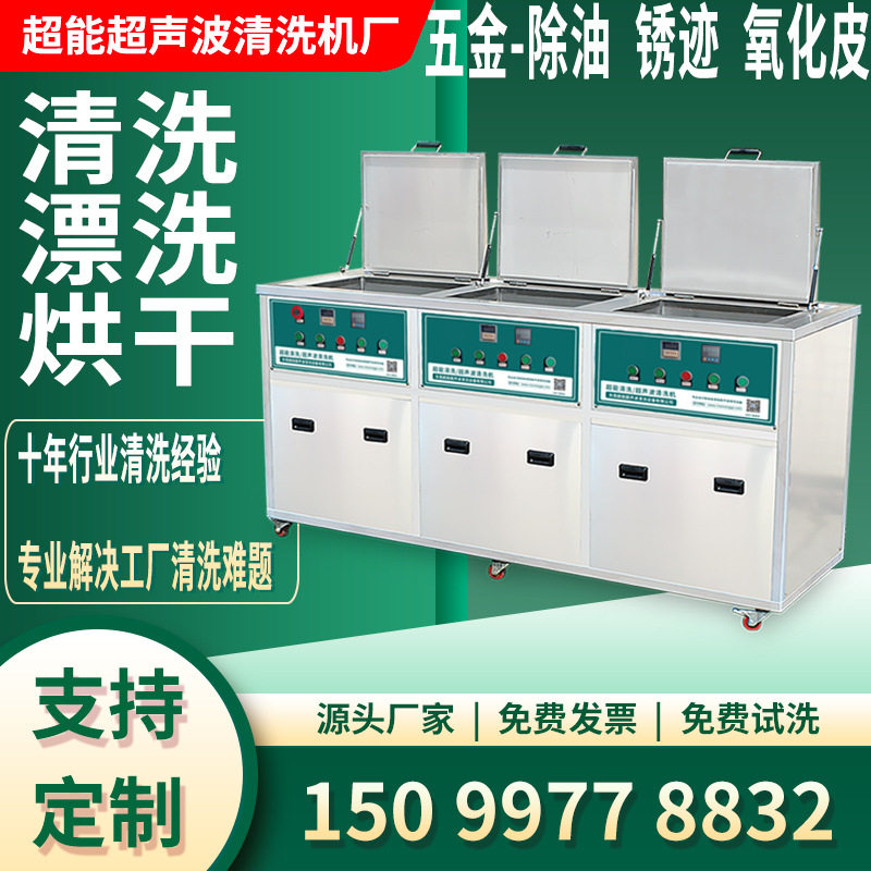 工业多槽超声波清洗设备CH-3036GH超声过滤升降鼓泡超声波清洗机